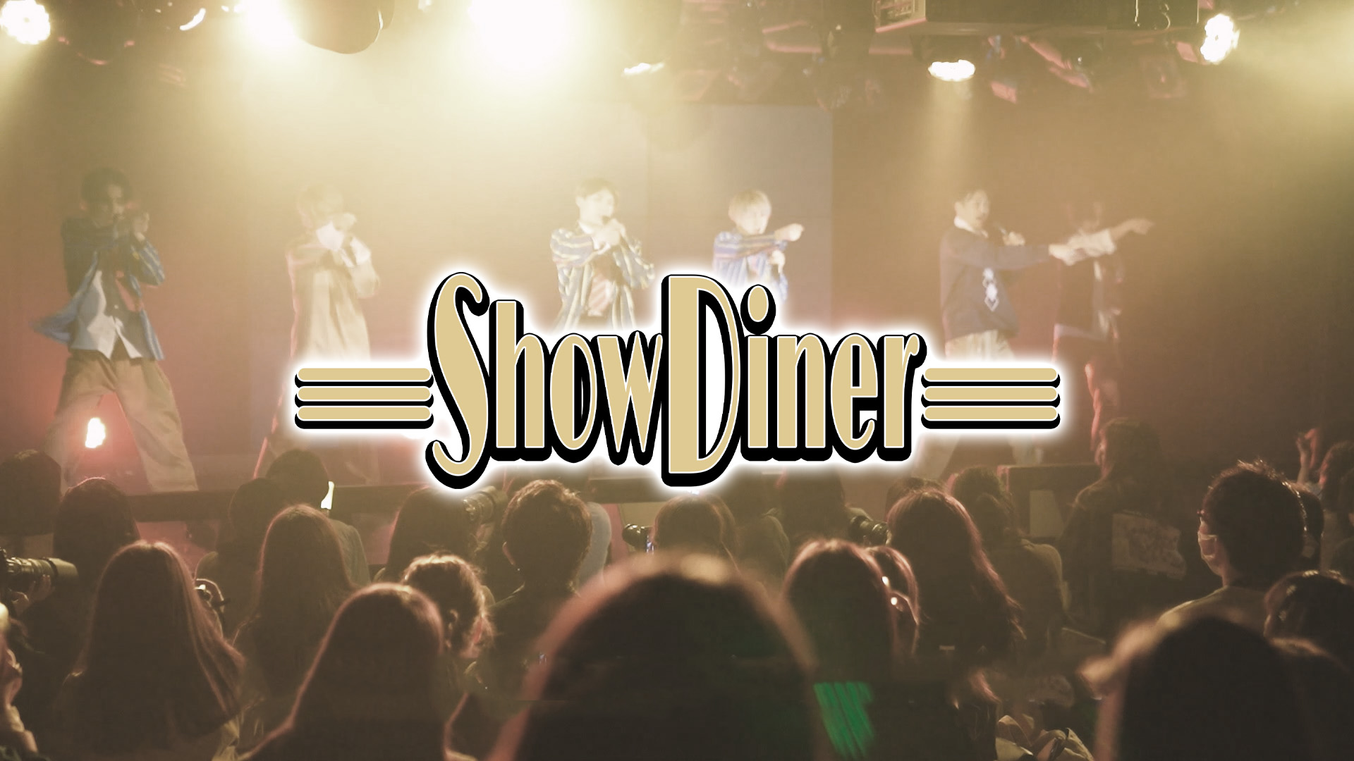FAQよくある質問、公演の注意事項 | SHOW DINER（ショーダイナー）ダンスショーを楽しめる常設スペースin秋葉原